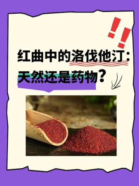红曲是什么东西_红曲的功效与作用-第2张图片-山城妙识 红曲是什么东西_红曲的功效与作用-第2张图片-山城妙识