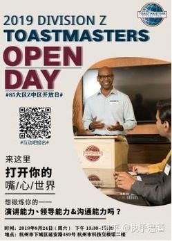 如何加入Toastmasters_Toastmasters会议流程是什么-第3张图片-山城妙识