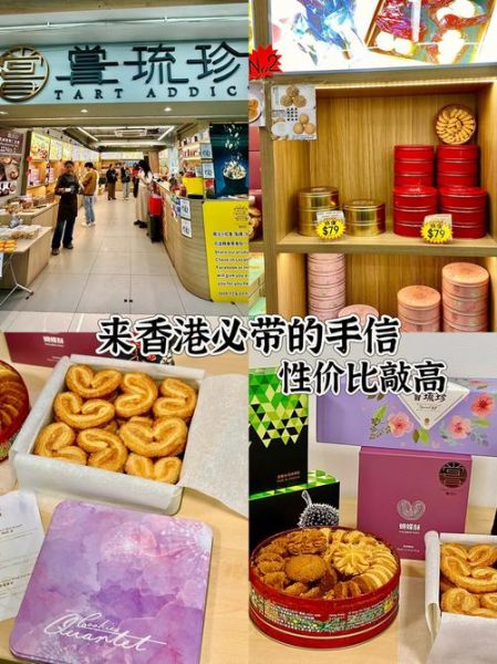 香港特产必购物清单_买什么最划算-第1张图片-山城妙识