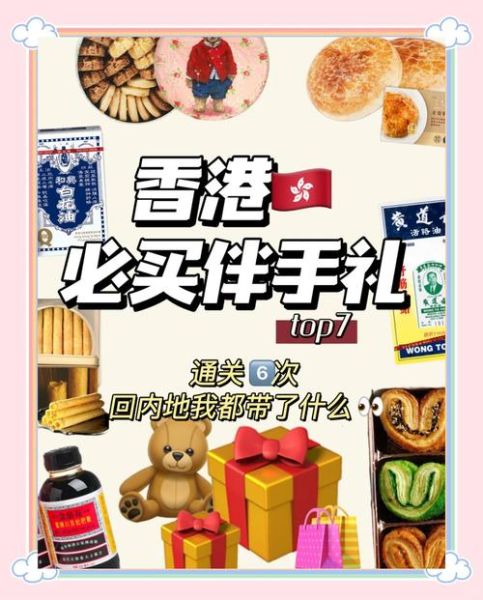 香港特产必购物清单_买什么最划算-第3张图片-山城妙识