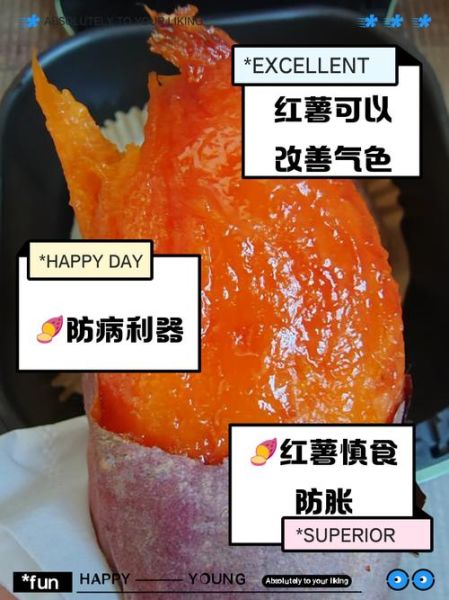 红薯的营养价值及功效与作用禁忌_红薯吃多了有什么坏处-第3张图片-山城妙识