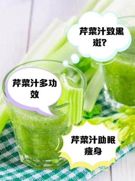 坚持喝一个月的芹菜汁会怎样_身体变化有哪些-第1张图片-山城妙识