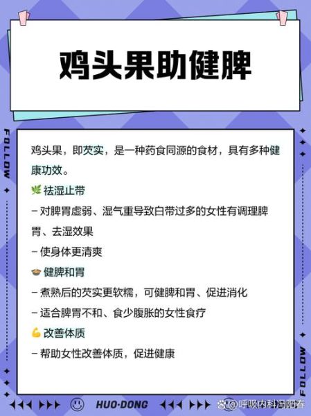 鸡头果的功效与作用_鸡头果怎么吃效果最好-第3张图片-山城妙识
