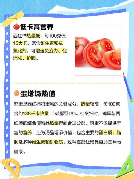 番茄鸡蛋汤热量高吗_减肥能喝吗-第1张图片-山城妙识