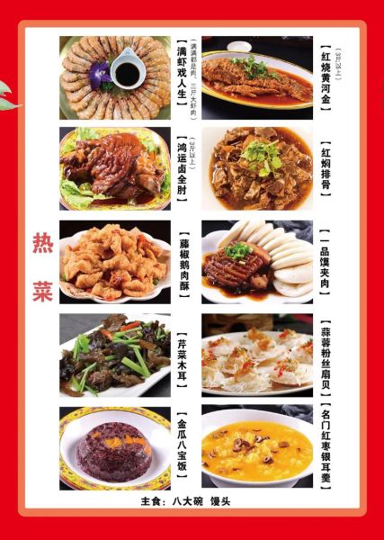 婚宴菜单怎么搭配_宴席菜品图片参考-第3张图片-山城妙识