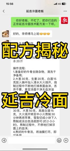 凉汤冷面怎么做_凉汤冷面汤料配方-第2张图片-山城妙识