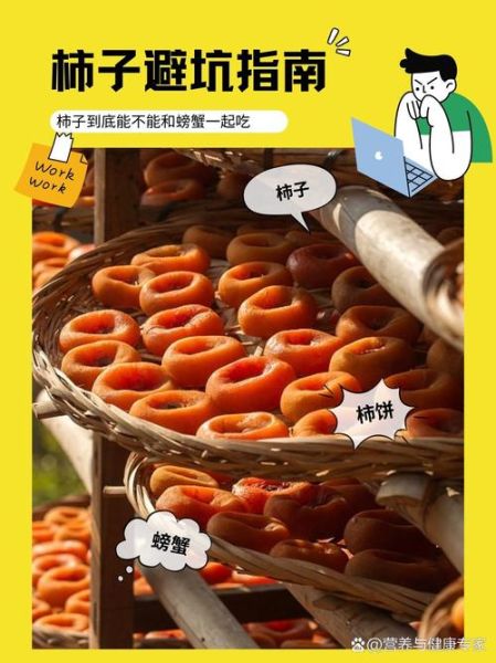 吃柿子不能吃什么东西_吃柿子后多久能吃螃蟹-第3张图片-山城妙识 吃柿子不能吃什么东西_吃柿子后多久能吃螃蟹-第3张图片-山城妙识