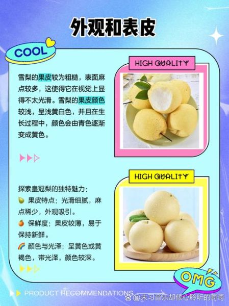 丰水梨和皇冠梨哪个好吃_丰水梨和皇冠梨的区别-第3张图片-山城妙识