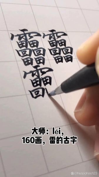 biang字怎么写_biang字口诀是什么-第2张图片-山城妙识