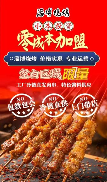 串串烧烤加盟店哪家好_加盟费多少钱-第2张图片-山城妙识