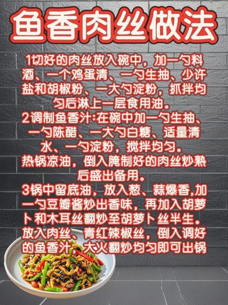 鱼香肉丝怎么做_正宗鱼香肉丝的做法-第1张图片-山城妙识