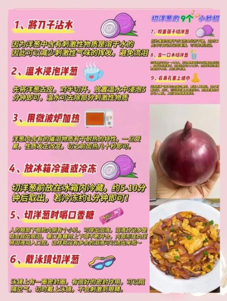 如何切洋葱不流泪_厨房小白也能学会的烹饪小窍门-第1张图片-山城妙识