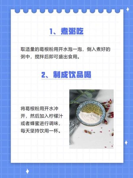 葛根粉丰胸的正确吃法_多久见效-第2张图片-山城妙识