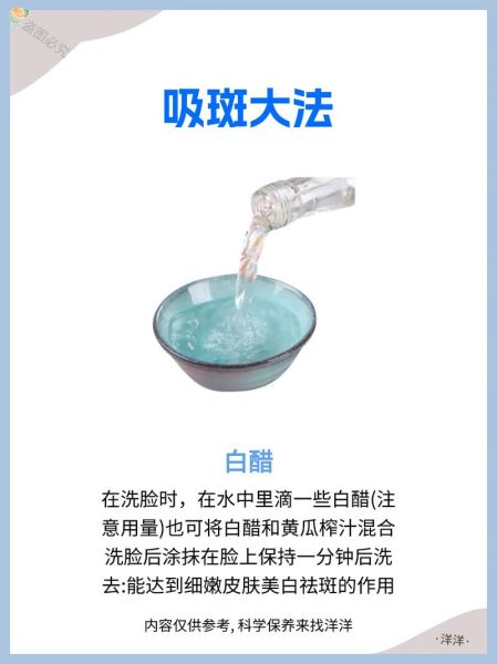 白醋祛斑方法_白醋洗脸多久能淡斑-第1张图片-山城妙识