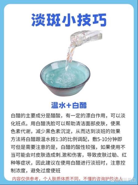 白醋祛斑方法_白醋洗脸多久能淡斑-第2张图片-山城妙识