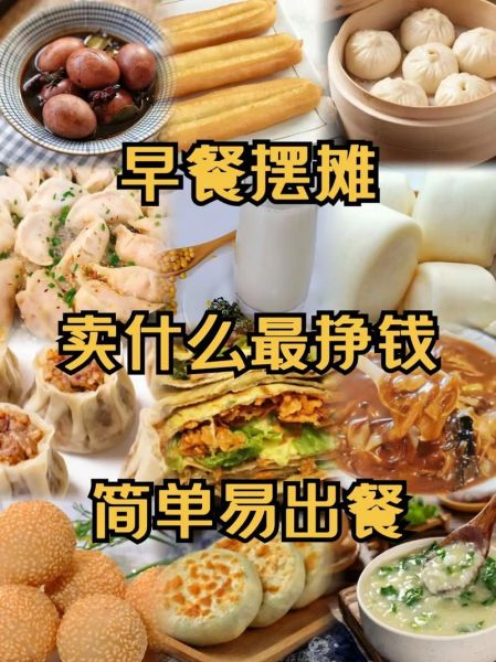早餐店卖什么比较火_早餐店卖什么最赚钱-第2张图片-山城妙识