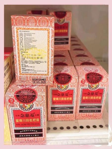 念慈庵川贝枇杷膏多少钱一瓶_念慈庵川贝枇杷膏价格表-第3张图片-山城妙识