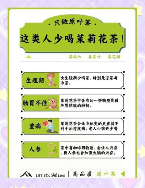 喝茉莉花茶有什么好处和坏处_长期饮用会伤身吗-第3张图片-山城妙识