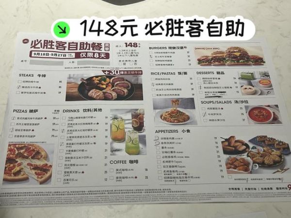 必胜客自助餐门店怎么查_必胜客自助餐价格多少-第1张图片-山城妙识