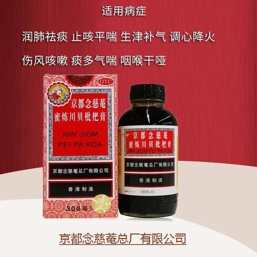 念慈庵川贝枇杷膏多少钱一瓶_念慈庵川贝枇杷膏价格表-第1张图片-山城妙识