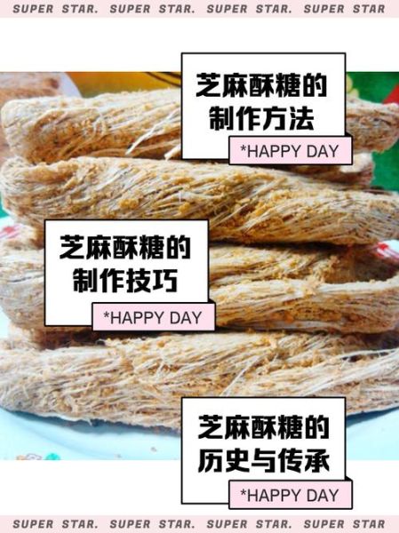 芝麻酥糖怎么做_芝麻酥糖失败原因-第1张图片-山城妙识