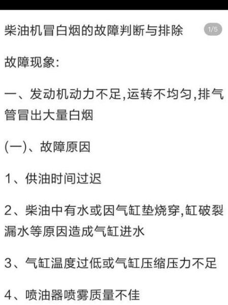 柴油机冒白烟是什么原因_柴油机冷启动冒白烟正常吗-第1张图片-山城妙识
