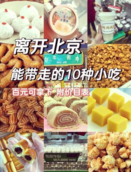 北京特产有哪些可以带回家_北京有什么好吃的特产-第1张图片-山城妙识 北京特产有哪些可以带回家_北京有什么好吃的特产-第1张图片-山城妙识
