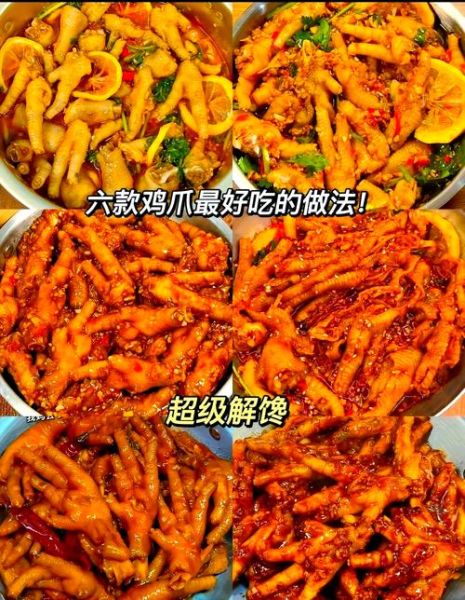 辣炒鸡爪怎么做_四川菜正宗做法-第2张图片-山城妙识