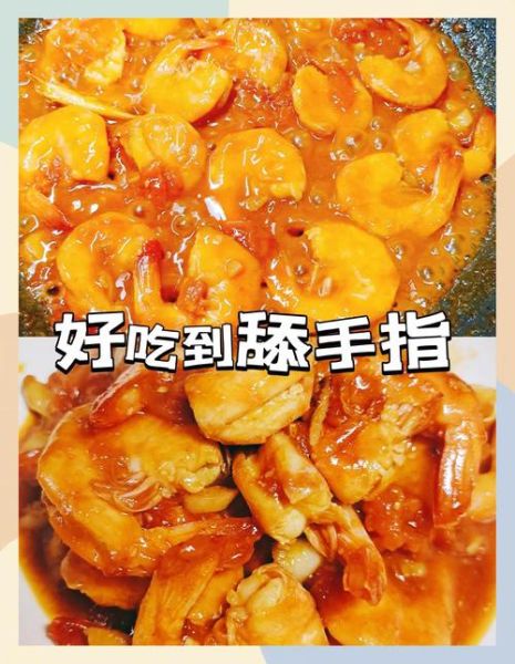 番茄汁大虾怎么做好吃_番茄汁大虾的家常做法窍门-第2张图片-山城妙识