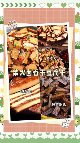 豆腐干卤干和香干的区别_哪个更好吃-第1张图片-山城妙识