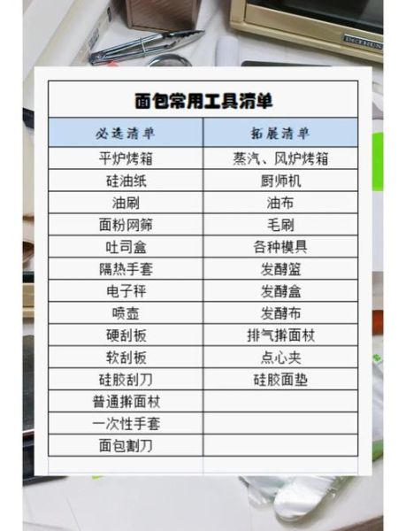新手做面包需要准备什么_第一次做面包必备工具-第2张图片-山城妙识