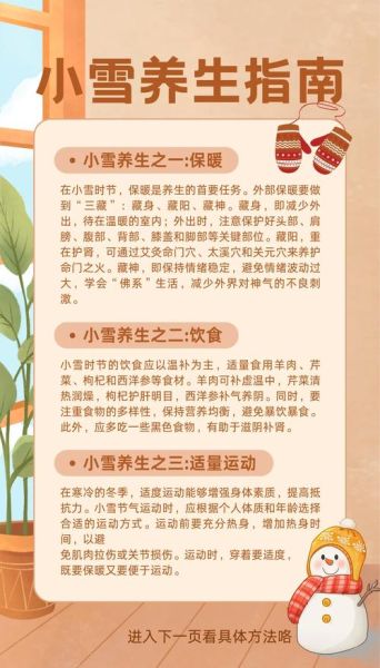 小雪吃什么_小雪节气养生食谱-第1张图片-山城妙识