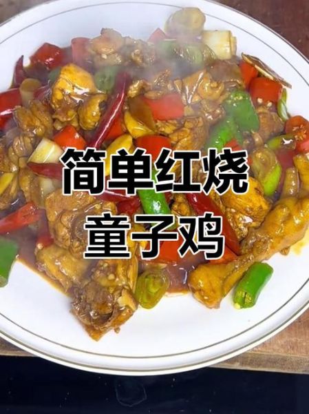 爆炒童子鸡怎么做_爆炒童子鸡的家常做法-第2张图片-山城妙识