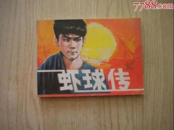 虾球传电视剧免费观看_虾球传全集在线播放-第1张图片-山城妙识