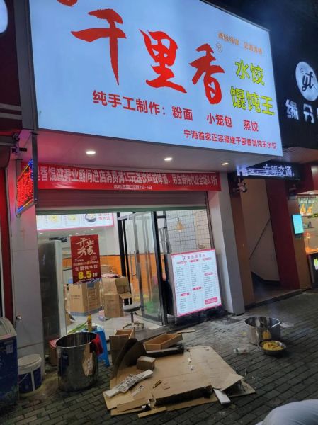 千里香馄饨加盟费多少_开店成本明细-第3张图片-山城妙识
