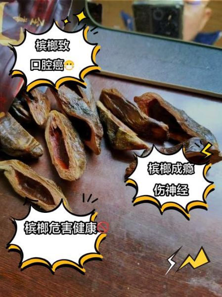 槟榔吃多了会不会影响性功能_槟榔对男性性功能的影响-第1张图片-山城妙识