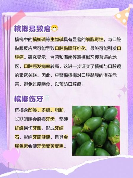 槟榔吃多了会不会影响性功能_槟榔对男性性功能的影响-第2张图片-山城妙识