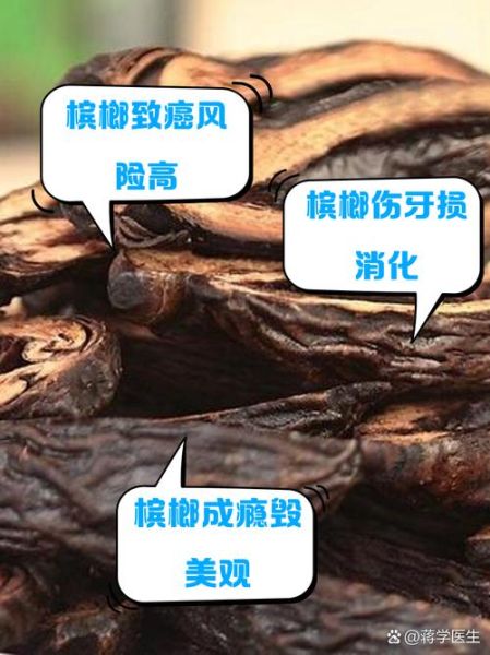 槟榔吃多了会不会影响性功能_槟榔对男性性功能的影响-第3张图片-山城妙识