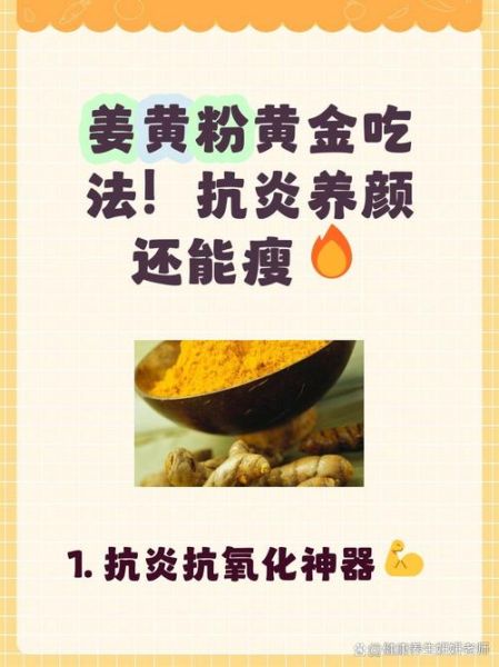 姜黄粉是什么东西_姜黄粉的功效与作用-第2张图片-山城妙识 姜黄粉是什么东西_姜黄粉的功效与作用-第2张图片-山城妙识