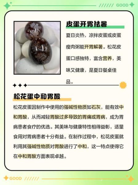 松花蛋的营养价值_松花蛋吃了有什么好处-第1张图片-山城妙识 松花蛋的营养价值_松花蛋吃了有什么好处-第1张图片-山城妙识