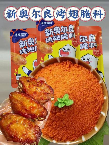 新奥尔良烤翅腌料怎么做_腌多久才入味-第2张图片-山城妙识