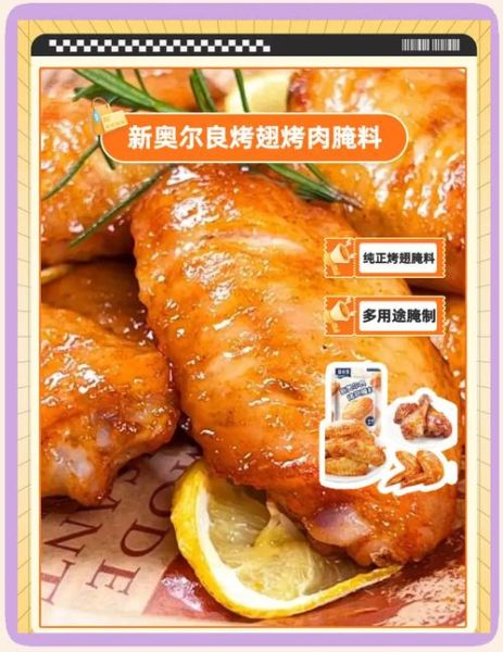 新奥尔良烤翅腌料怎么做_腌多久才入味-第3张图片-山城妙识