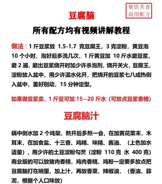 豆腐脑怎么做_豆腐脑配方比例是多少-第1张图片-山城妙识