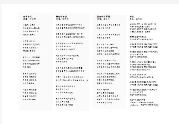 白色恋人歌词表达什么意思_背后故事解析-第1张图片-山城妙识