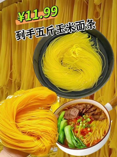 玉米面条怎么做好吃_家常玉米面条做法大全-第1张图片-山城妙识