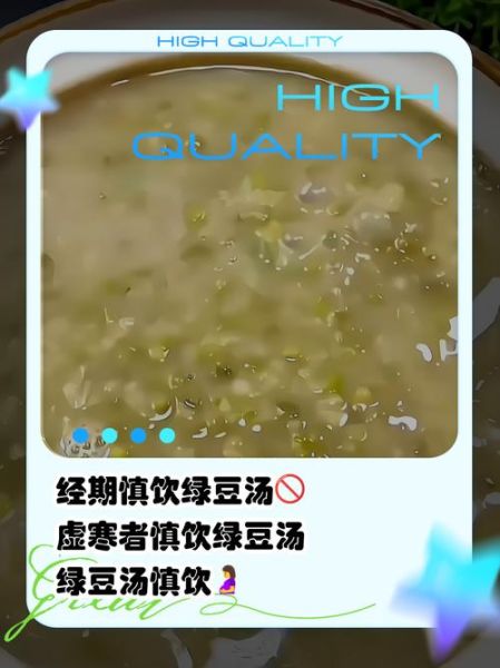 绿豆汤禁忌有哪些_什么人不能喝绿豆汤-第1张图片-山城妙识