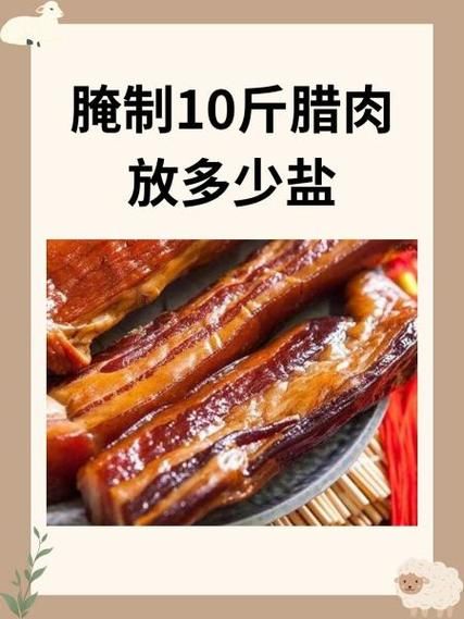 腌腊肉一斤肉多少盐才合适_腊肉腌制盐比例怎么算-第1张图片-山城妙识 腌腊肉一斤肉多少盐才合适_腊肉腌制盐比例怎么算-第1张图片-山城妙识