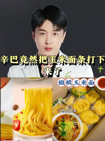 玉米面条怎么做好吃_家常玉米面条做法大全-第3张图片-山城妙识