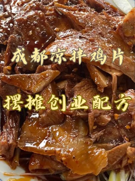 四川卤菜凉拌菜怎么做_四川卤菜凉拌菜配方-第2张图片-山城妙识