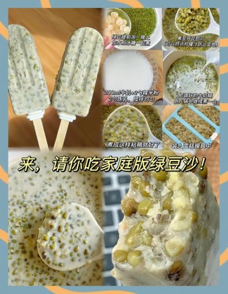 绿豆冰棍怎么做_自制绿豆冰棍窍门-第2张图片-山城妙识